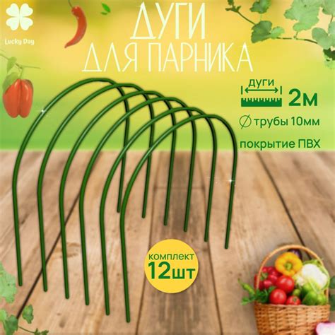 Комплект дуг для парника, Сталь с полимерным покрытием, 12 шт купить c ...