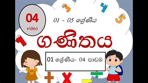 01 ශ්‍රේණිය ගණිතය හතරවන පාඩම ආකෘති රූප තුනක සාපේක්ෂ පිහිටීම විස්තර කිරීම Grade 01 Math
