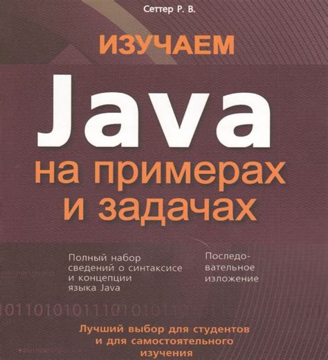 Java язык программирования самоучитель: Язык программирования Java с ...