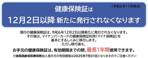 2024年12月2日から現行の健康保険証は新規発行されなくなるって本当ですか？ 松野会計事務所のブログ