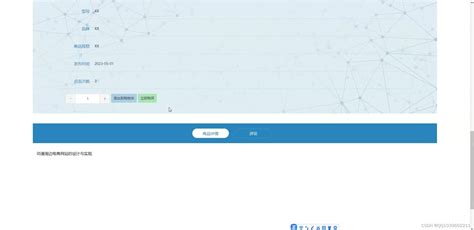 基于spring boot的动漫周边电商网站 csdn博客