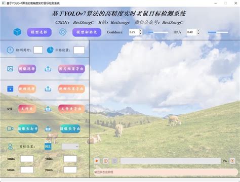 基于yolov7算法的高精度实时老鼠目标检测系统（pytorchpyside6yolov7） 知乎