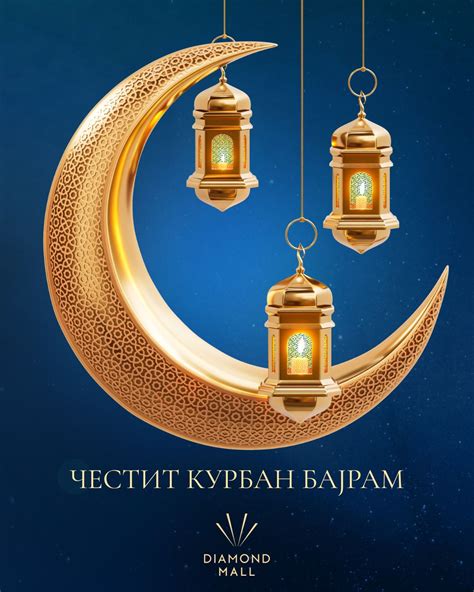 Нека празникот донесе радост здравје и среќа во секој дом Diamond Mall Skopje