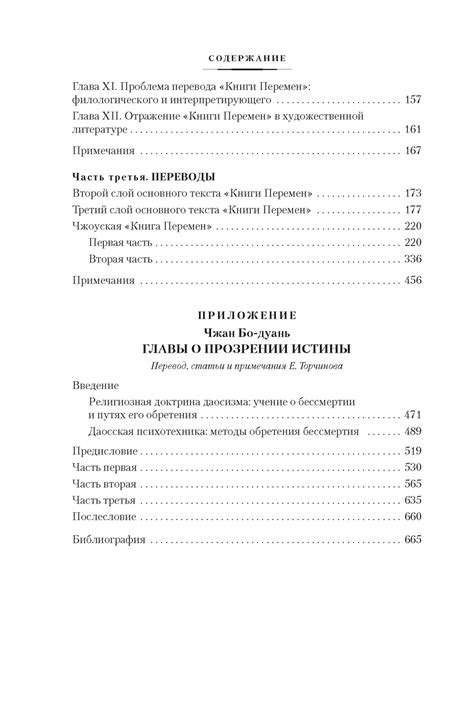Купить книгу «Ицзин. Книга Перемен», | Издательство «Азбука», ISBN: 978 ...