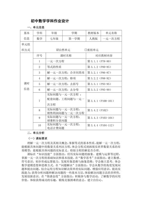 人教版七年级数学上册 第3章《一元一次方程》单元作业设计 单元质量检测作业（pdf版，10课时，含答案） 21世纪教育网