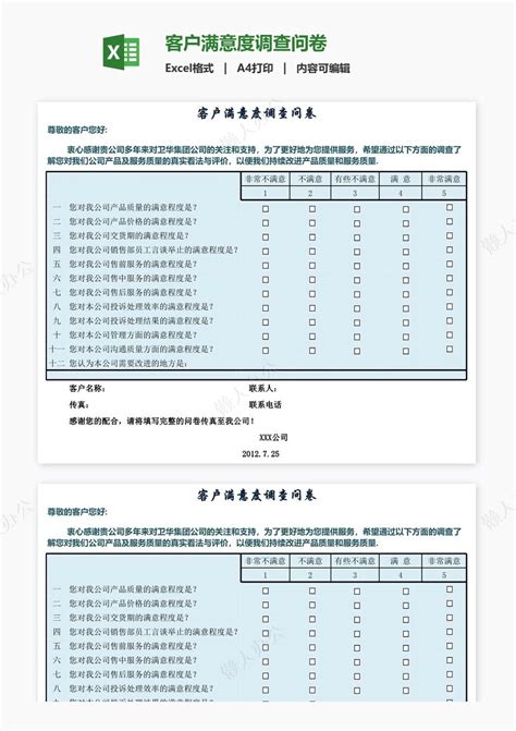 客户满意度调查问卷免费下载 懒人办公