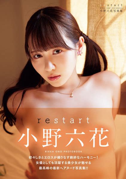 小野六花写真集 Restart アダルトブック通販 Fanza通販