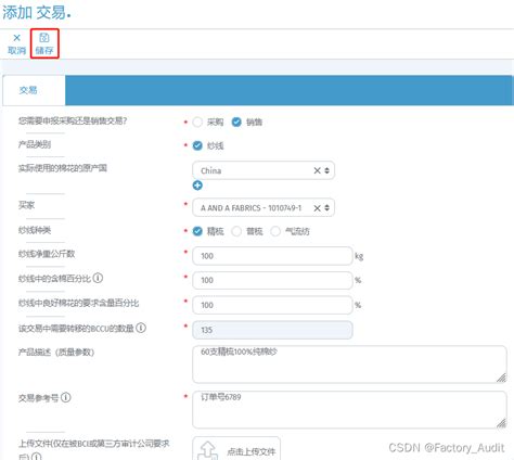 Bci用户在bcp中销售纱线bci交易完显示等待确认的销售交易 Csdn博客