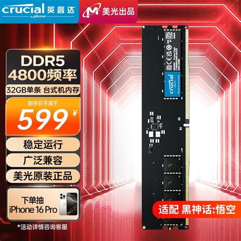 Crucial 英睿达 美光 32gb Ddr5 4800频率台式机内存条589元包邮 英睿达 8gb Ddr5 4800 游戏硬件存储 中关村在线