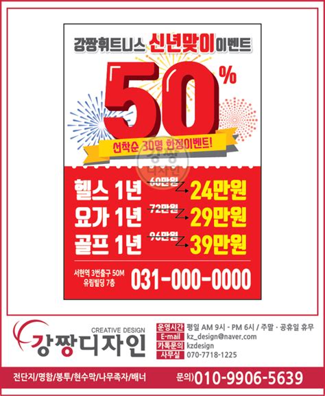 강짱디자인 462 헬스장오픈전단지 헬스장신년이벤트 휘트니스연말이벤트 헬스이벤트 헬스장이벤트 헬스장전단지 스피닝