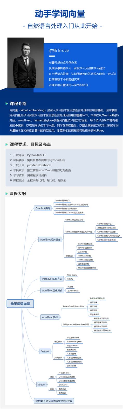 自然语言处理之动手学词向量（word Embedding）视频教程【共62课时】 Deepseek Agent Rag课程 51cto学堂
