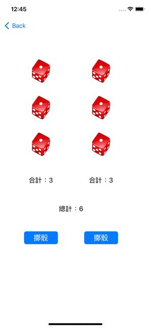 作業： 骰子轉轉轉 and 骰子吹牛（基礎題） 彼得潘的 swift ios app 開發教室 medium