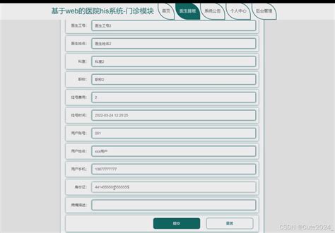 Springboot计算机毕业设计基于web的医院his系统 门诊模块（程序源码数据库开发环境）毕设his Csdn博客