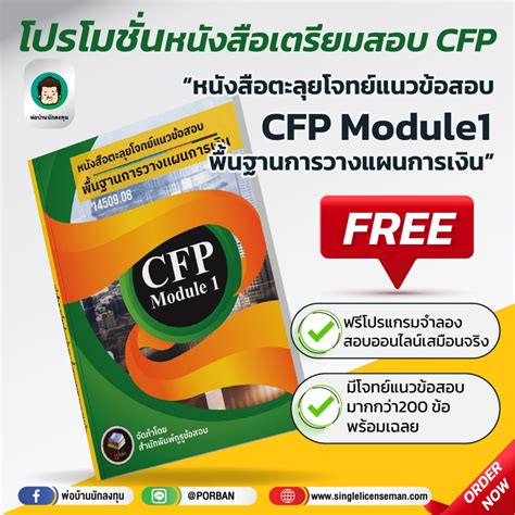 ์ใหม่อัพเดทล่าสุดปีนี้ Cfp Module 1 Cfp Module 2 หนังสือตะลุยโจทย์ข้อสอบ⭐ Shopee Thailand
