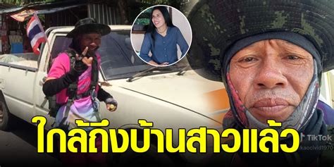 ใกล้ถึงแล้ว หนุ่มเดินพิสูจน์รักแท้ 1 200 กม ไปเจอสาวสตูล ถึงพร้อมจด
