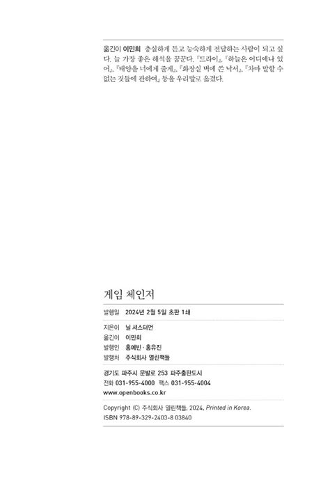 알라딘 미리보기 게임 체인저