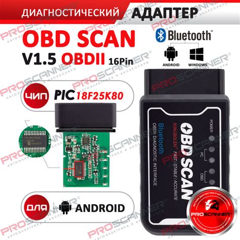 Кабель диагностический Proscanner Elm327 Bluetooth купить по выгодной цене в интернет магазине