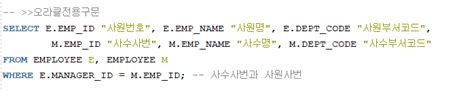 일 차 Oracle SELECT문 JOIN