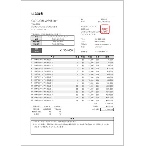 注文請書｜無料excelテンプレート｜インボイス対応・シンプル・消費税・自動計算 Biz Nextテンプレート