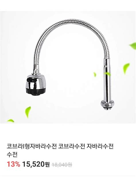 새상품 코브라i형자바라수전 코 당근 중고거래