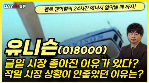 유니슨 주가전망 작일과 금일 시장 어떠했는가 미국 경제 지표가 중요 Youtube