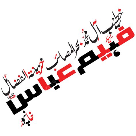 Faheem Abbas Islamic Urdu Calligraphy Free Eps Vector And Downloads