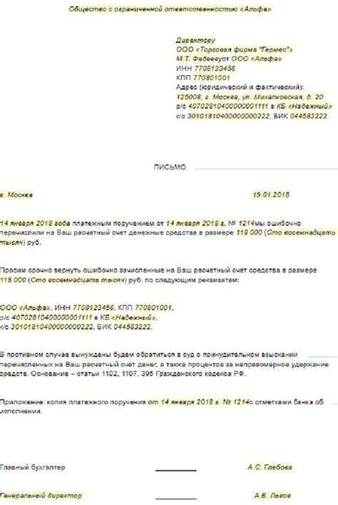 Образец письма на возврат товара поставщику от юридического лица образец
