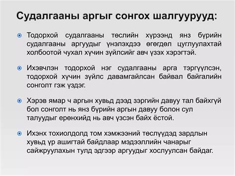 Тодруулах судалгаа Pdf