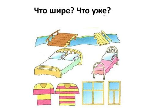 Широкий — узкий - online presentation