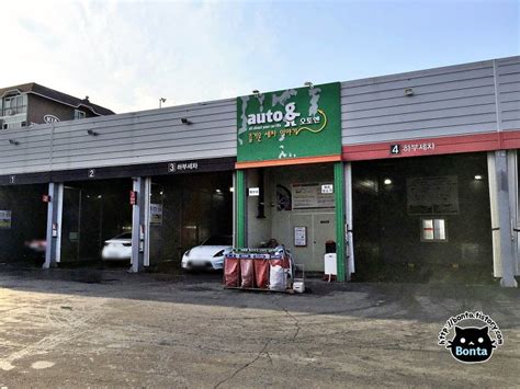 세차 오토앤 광명 소하점 Auto And 저렴하고 깨끗한 셀프 세차장