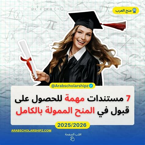 ‎arab scholarshipz منح العرب‎ ‎🚀 فرصة لا تعوّض لدخول عالم الذكاء
