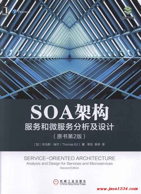 Soa架构：服务和微服务分析及设计（原书第2版）java知识分享网 免费java资源下载