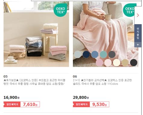 위메프 라이크홈 겨울 극세사 침구오코텍스 인증부드럽고 포근한 마이블랭킷 극세사 담요 8920원 무료 핫딜 에펨코리아
