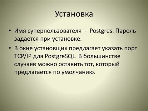 Знакомство с СУБД Postgresql Online Presentation