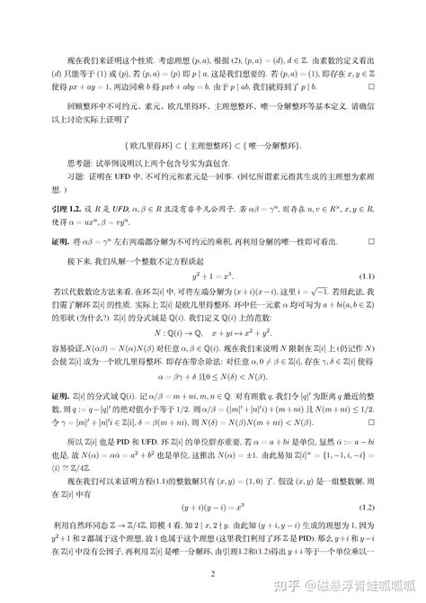 《代数数论》基础知识点总结李加宁 知乎