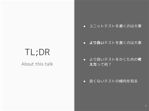 Xunit Test Patternsから学ぶテストアンチパターン Testing Anti Pattern Learned In