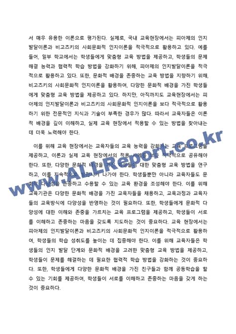 피아제의 인지발달이론과 비고츠키의 사회문화적 인지이론에 대한 기본 개념을 설명하고 각 이론을 교육현장에서 어떻게 적용할 수 있는지 사례를 들어 논하시오기타방송통신