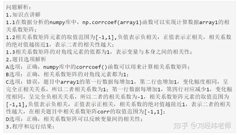 使用numpy计算相关系数矩阵np corrcoef 知乎