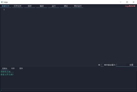 基于c 的mips模拟器设计 mips模拟器c csdn博客
