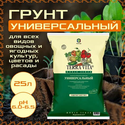 Грунт универсальный 25л., Terra Vita, живая земля - купить по низкой ...