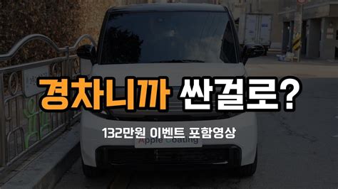 모닝 레이 캐스퍼 경차를 계약 했다면 이 영상은 두번 보세요 Youtube