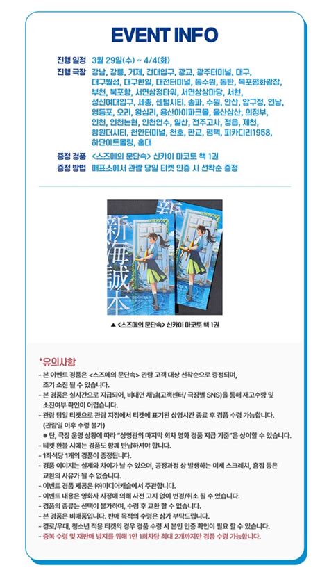 메이 メイ On Twitter 스즈메의 문단속 4주차 특전 신카이 마코토 책 1권 3 29 수 ~ 4 4 화 Cgv 메가박스 3 29 수 ~ 소진 시 롯데