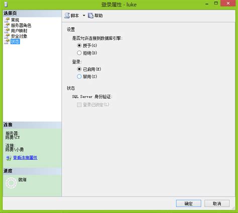 在sql Server 2012中新建用户 种花生的读书人 博客园