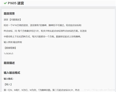 Dfs 洛谷 P1605 迷宫给定一个nm方格的迷宫迷宫里有t处障碍障碍处不可通过。给定起点坐标和终点坐标 Csdn博客
