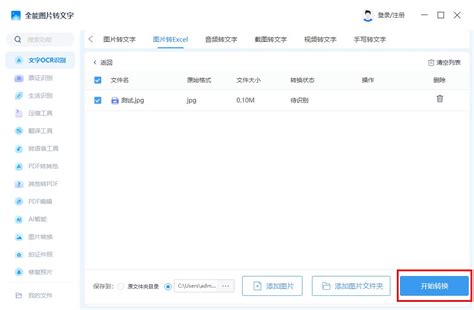 图片表格怎么转成excel？怎么轻松解密表格图片？ csdn博客
