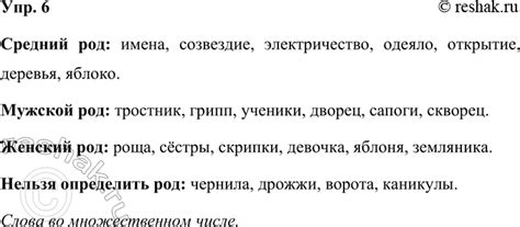 Решено Упр 6 Часть 2 ГДЗ Климанова Бабушкина 4 класс по русскому языку