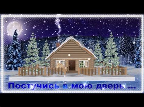 ПОСТУЧИСЬ В МОЮ ДВЕРЬ ... " Kapımı çal " !!! - YouTube