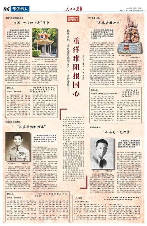 人民日报海外版 人民网
