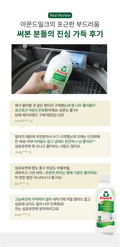 매일배송 공효진 세제 독일 아몬드밀크 섬유유연제 750ml 3개 감도 깊은 취향 셀렉트샵 29cm