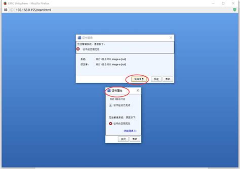 Emc存储vnx证书过期解决方案技术维修佳兴文苑